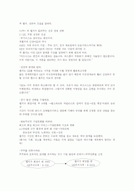 [독후감] 잭 웰치, 성공의 진실을 말하다 _재닛 로우 저-1페이지