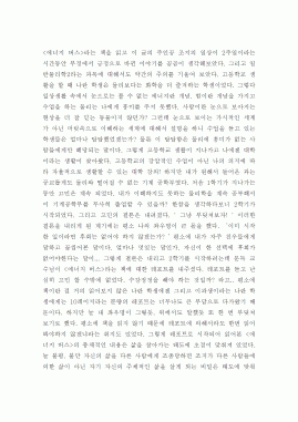 [독후감] 에너지 버스 _존 고든 저-1페이지