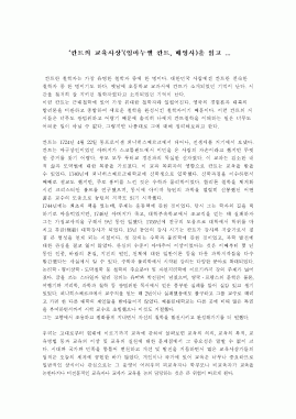 [독후감] ‘칸트의 교육사상’(임마누엘 칸트, 배영사)을 읽고 ...-1페이지