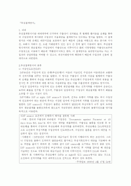 [무역결제론] 추심결제방식-1페이지