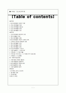 정신보건복지론 조별 리포트-1페이지