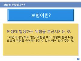 재무설계기초(보장설계)-1페이지