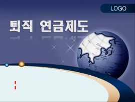 퇴직 연금제도-1페이지