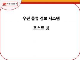 포스트 넷-1페이지