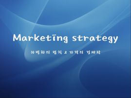 Marketing strategy-1페이지