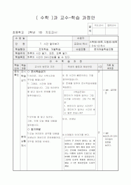 2)수학 - 시간알아보기 - 하루의 시간 알기, 오전, 오후 알기-1페이지