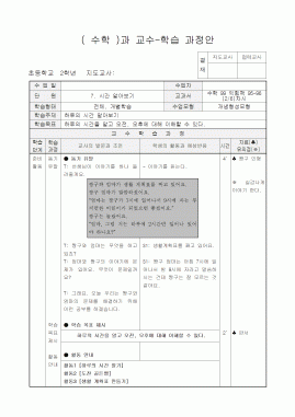 2)수학-7. 시간 알아보기 - 하루의 시간 알아보기-1페이지