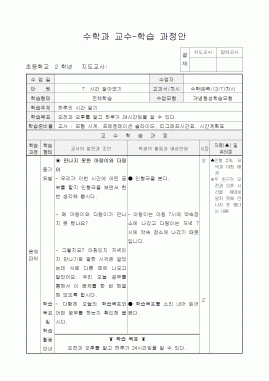 2)수학-7. 시간 알아보기 - 하루의 시간 알기-1페이지