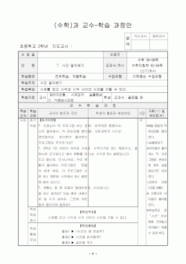 2)수학-7. 시간 알아보기 - 시간 알아보기-1페이지