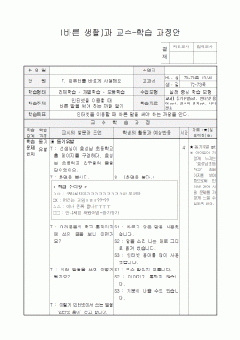 2)바른생활-인터넷을 이용할 때 바른 말을 써야 하는 까닭 알기(중안)-1페이지