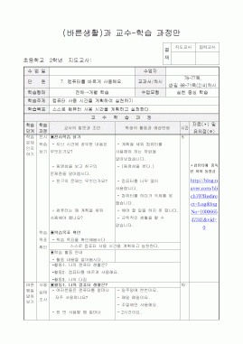 2)바른생활-7. 컴퓨터를 바르게 사용해요 - 컴퓨터 사용시간을 계획하여 실천하기-1페이지