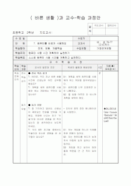 2)바른생활-7. 컴퓨터를 바르게 사용해요 - 컴퓨터 사용시간 계획하여 실천하기-1페이지