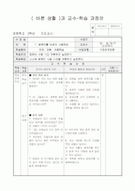 2)바른생활-7. 컴퓨터를 바르게 사용해요 - 컴퓨터 사용 시간 계획하여 실천하기-1페이지