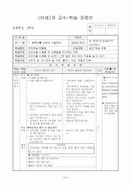 2)바른생활-7. 컴퓨터를 바르게 사용해요 - 인터넷을 이용할 때 바른말을 사용해야 하는 까닭-1페이지