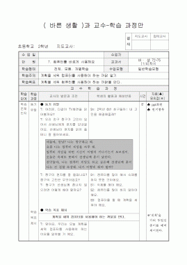 2)바른생활-7. 컴퓨터를 바르게 사용해요 - 계획을 세워 컴퓨터를 사용 해야 하는 까닭 알기-1페이지