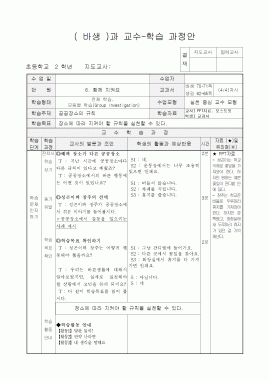 2)바른생활-6. 함께 지켜요 - 공공장소의 규칙-1페이지