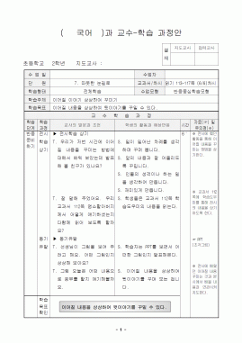 2)국어-7. 따뜻한 눈길로 - 이어질 이야기 상상하여 꾸미기-1페이지