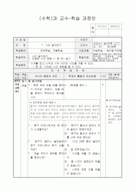 2)수학-다양한 시각 표현 (~ 분 전) 알기(중안)-1페이지