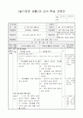 2)슬기로운 생활-내가 살고 싶은 집 그리기(중안)-1페이지