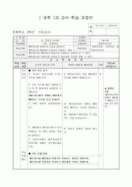 3)과학-3. 동물의 한살이 - 배추흰나비의 성장-1페이지