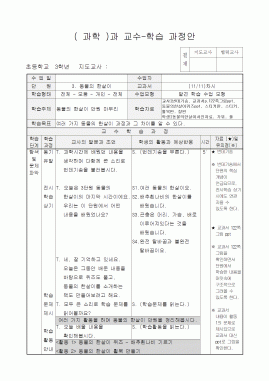 3)과학-3. 동물의 한살이 - 동물의 한살이 단원 마무리-1페이지