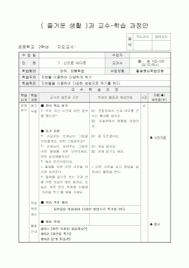 2)즐거운생활-7. 산으로 바다로 - 자연물 이용하여 다양하게 찍기-1페이지