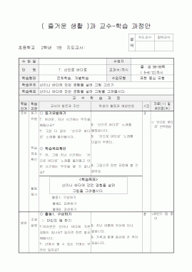 2)즐거운생활-7. 산으로 바다로 - 산이나 바다에 갔던 경험을 살려 그림 그리기-1페이지