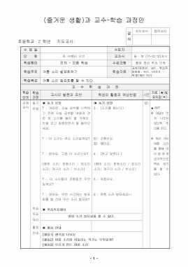 2)즐거운생활-6. 여름이 오면 - 여름소리 발표회 하기-1페이지