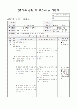 2)즐거운생활-6. 여름이 오면 - 여름소리 발표회-1페이지