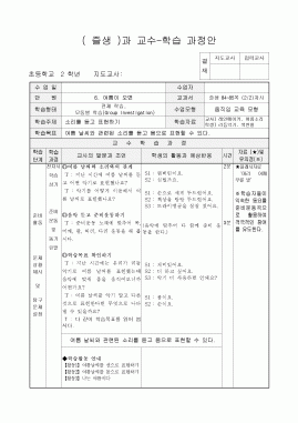 2)즐거운생활-6. 여름이 오면 - 소리 듣고 표현하기-1페이지