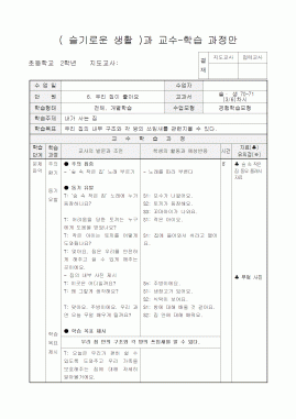 2)슬기로운생활-6. 우리 집이 좋아요 - 내가 사는 집-1페이지