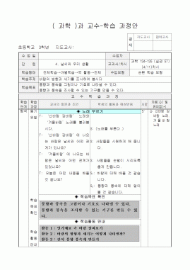 3)과학-4. 날씨와 우리 생활 - 바람의 방향과 세기를 조사하여 봅시다-1페이지