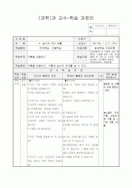 3)과학-구름을 관찰하고, 구름과 날씨의 관계를 알 수 있다.(중안)-1페이지