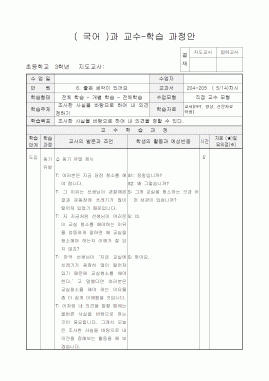 3)국어-6. 좋은 생각이 있어요 - 조사한 사실을 바탕으로 하여 내 의견을 정하기-1페이지