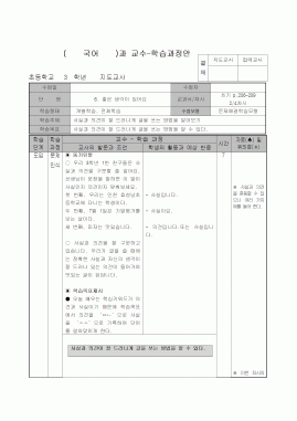 3)국어-6. 좋은 생각이 있어요 - 사실과 의견이 잘 드러나게 글을 쓰는 방법 알아보기-1페이지