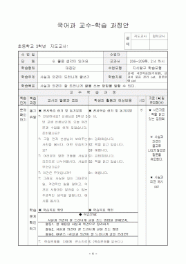 3)국어-6. 좋은 생각이 있어요 - 사실과 의견이 드러나게 글 쓰기-1페이지