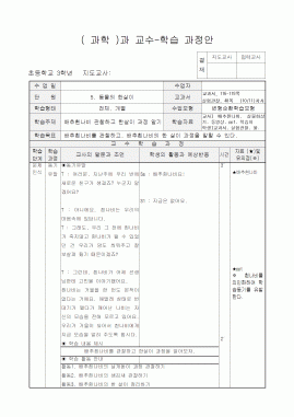 3)과학-5. 동물의 한살이 - 배추흰나비 관찰하고 한살이 과정 알기-1페이지