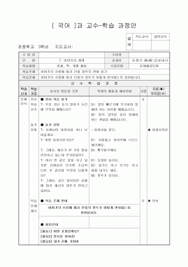 3)국어-7. 이야기의 세계 - 이야기의 흐름에 따라 인물의 말투 변화 알기-1페이지