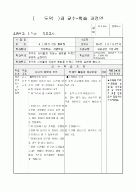 3)도덕-4. 너희가 있어 행복해 - 친구와 사이좋게 지내는 방법을 익히고 꾸준히 실천하기-1페이지