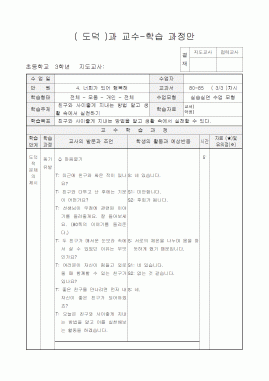 3)도덕-4. 너희가 있어 행복해 - 친구와 사이좋게 지내는 방법 알고 생활 속에서 실천하기-1페이지