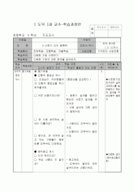 3)도덕-4. 너희가 있어 행복해 - 다문화 가정 이해하기-1페이지