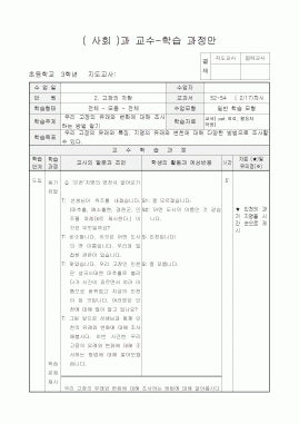 3)사회-2. 고장의 자랑 - 우리 고장의 유래와 변화에 대해 조사하는 방법 알기-1페이지