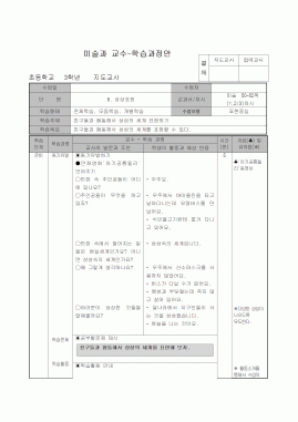 3)미술-6. 상상표현 - 친구들과 협동해서 상상의 세계 표현하기-1페이지