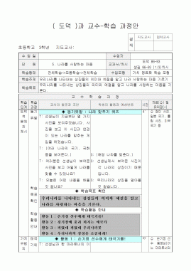 3)도덕-5. 나라를 사랑하는 마음 - 우리나라를 나타내는 상징들의 의미와 예절을 알고 나라 사랑하는 마음 기르기-1페이지