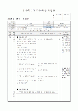 3)수학-7. 분수 - 분수로 나타내보기-1페이지