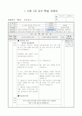 3)사회-3. 대한 제국을 선포한 뜻은 - 나라의 자주권을 지키기 위한 조상들의 노력-1페이지