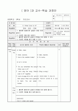 3)영어-5. What Color Is It - 올바른 발음으로 낱말과 문장 따라 말하기-1페이지