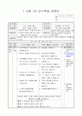 3)사회-고장마다 행사가 다른 이유와 우리 고장의 행사와 고장의 특징과의 관계(중안)-1페이지