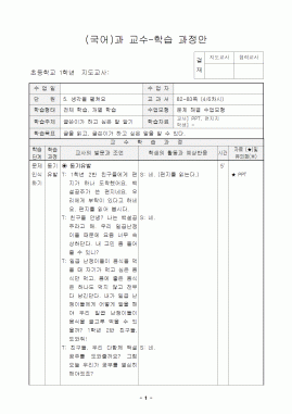 1)국어-5. 생각을 펼쳐요 - 글쓴이가 하고 싶은 말 알기-1페이지