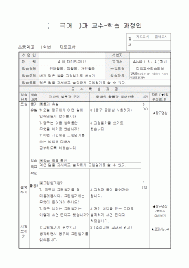 1)국어-4. 아,재미있구나! - 내가 겪은 일을 그림일기로 써보기-1페이지